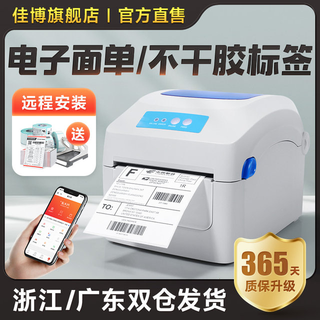 Jiabo GP1324D/1334D Bluetooth Electronic Noodle Single Courier Email ...