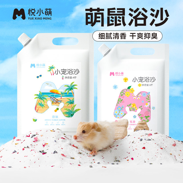 Yue Xiao Meng Hamster Bath Sand Urine Sand Two-in-one Golden Bear Bath Supplies Complete ...