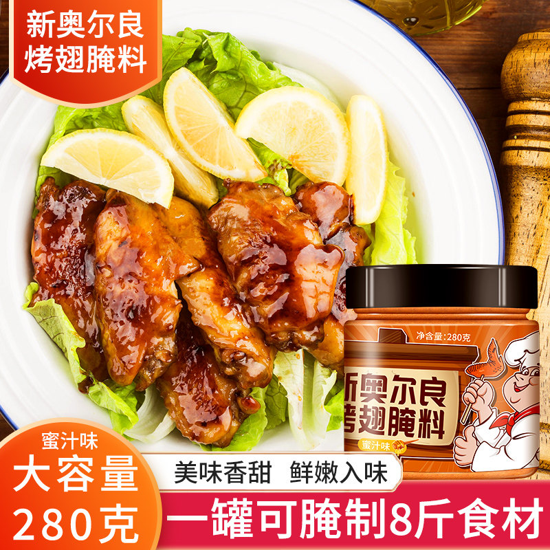 Wei Zanchen Orleans Marinade - Grilled Chicken Wings Seasoning - 280g