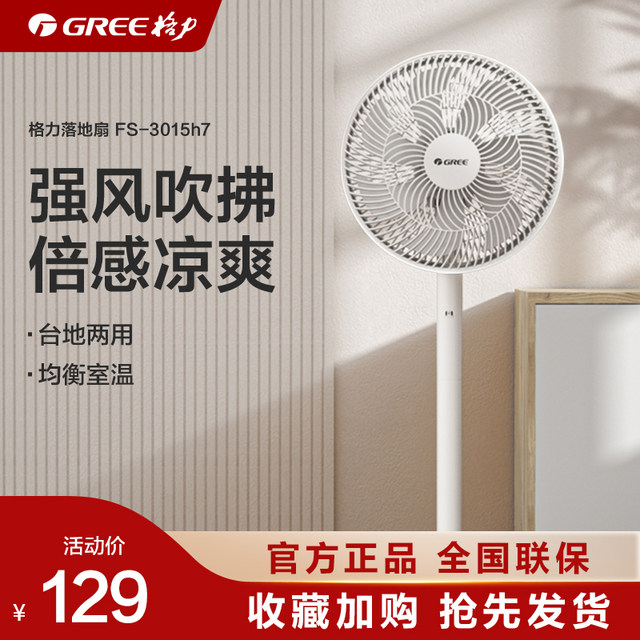 Gree electric fan household fan floor-standing fan large wind power fan