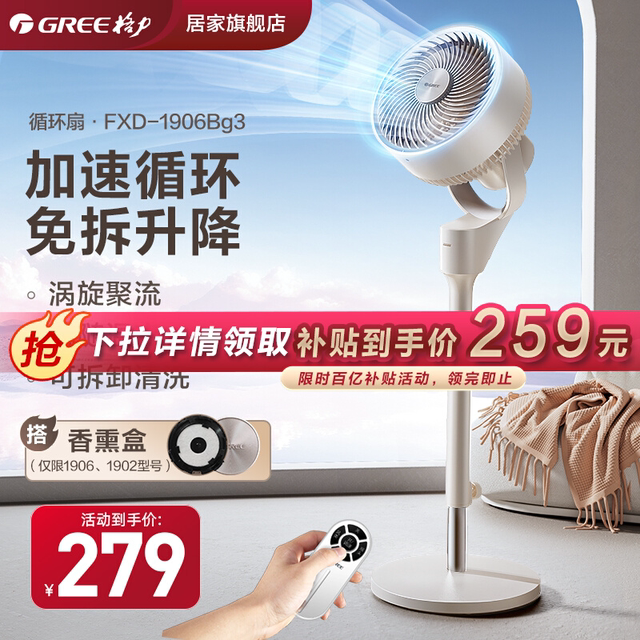 Gree air circulation fan electric fan home high wind living room ...