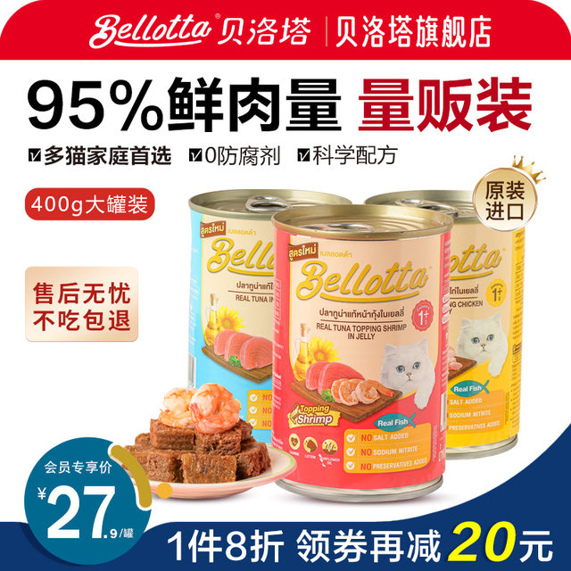 Bellotta Belota imported 400g gel jar kitten snacks, fat, nutritious ...