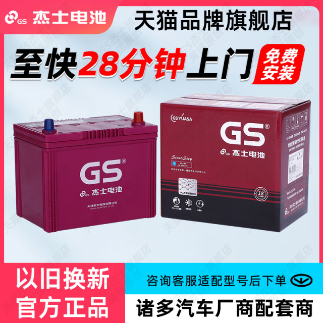 GS Jezing unified battery EFB 80 automatic start -stop battery LN4/H7 ...