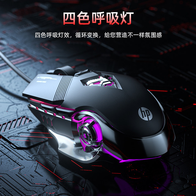 HP HP G100 mouse game wired e-sports machinery lol chicken CF macro ...