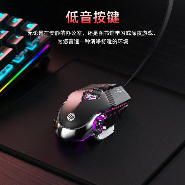 HP HP G100 mouse game wired e-sports machinery lol chicken CF macro ...