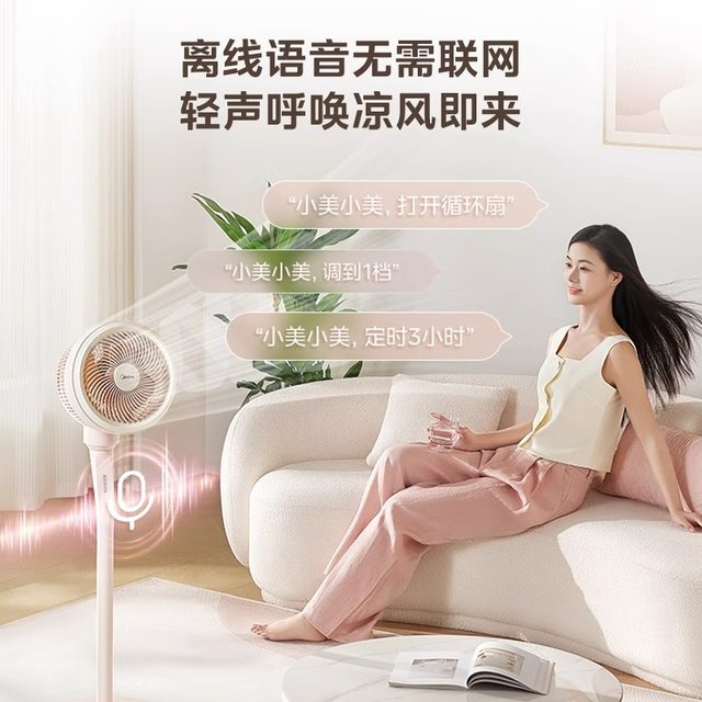 Midea air circulating fan intelligent voice landing electric fan home ...