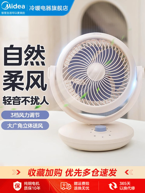 Midea air circulating electric fan home sound light desktop energy ...