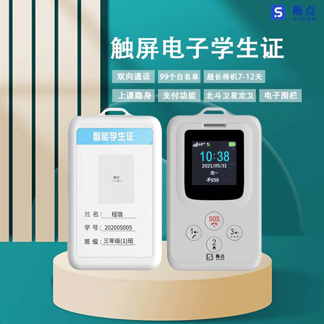 Sidian smart electronic student card child locator mobile phone student ...