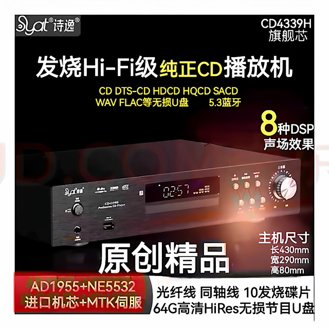 SYAT fever grade SACD vinyl CD Bluetooth lossless U disk DTSCD machine ...