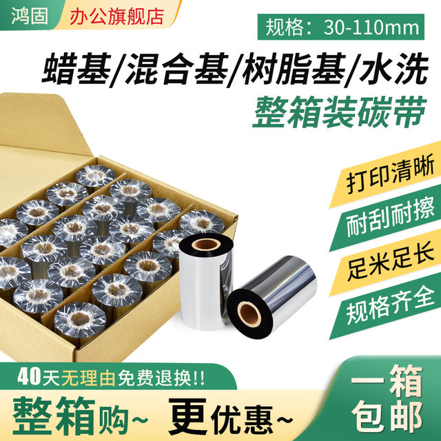 Honggu enhanced wax-based ribbon mixed-base full resin-based water ...