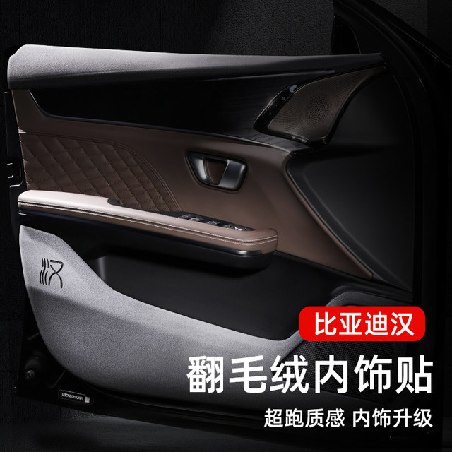 BYD Han special door anti-kick pad dmi suede interior EV central ...