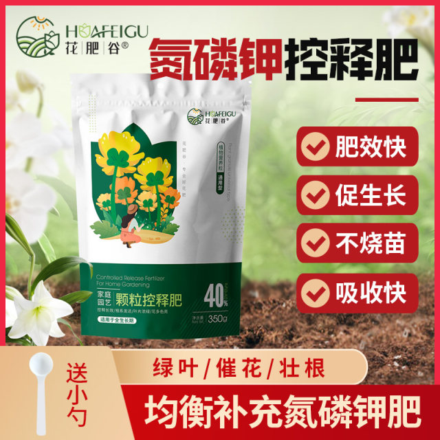 Flower fertilizer, valley slow-release fertilizer, flowers, green ...
