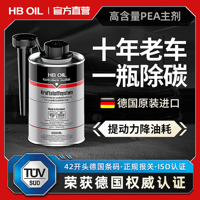 German HB imported fuel treasure removes carbon deposition cleaning ...