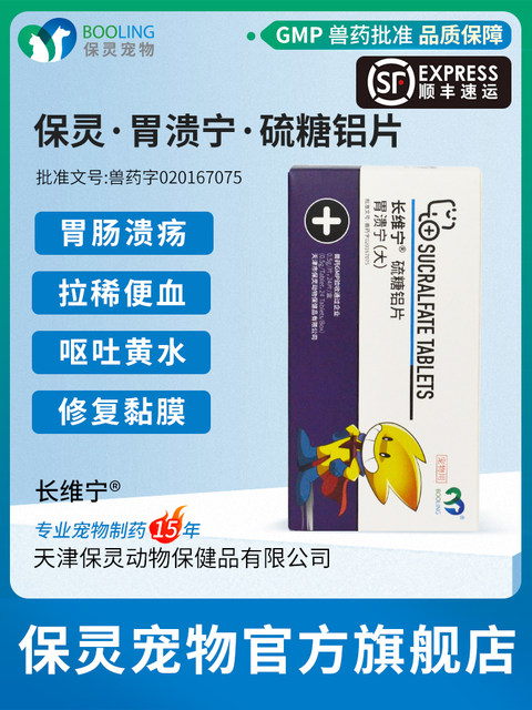 Baoling Gaoxining Changweining sucralfate tablets for cats and dogs ...