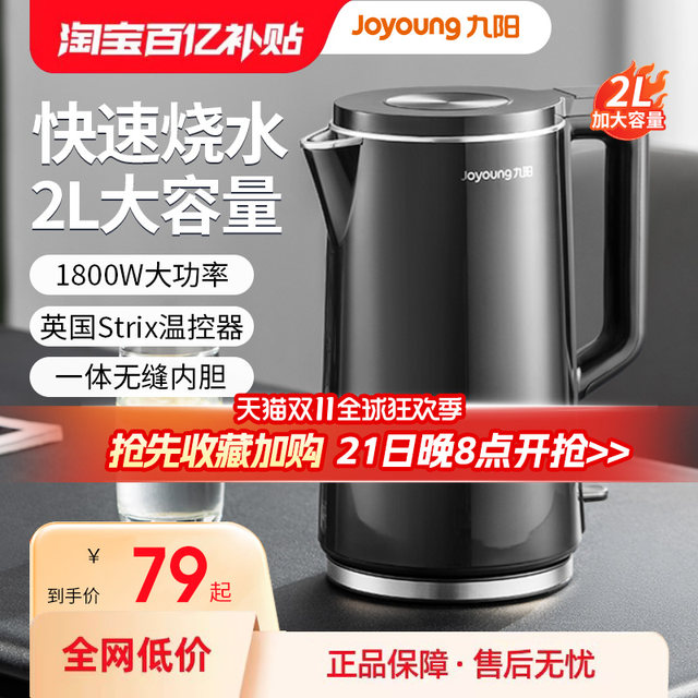 Joyoung kettle household 2L large capacity tea making heat preservation ...