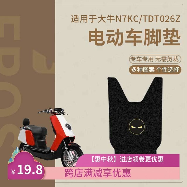 Suitable for Daniu electric vehicle N7kc foot pad N7ZC/N7KC foot pad ...