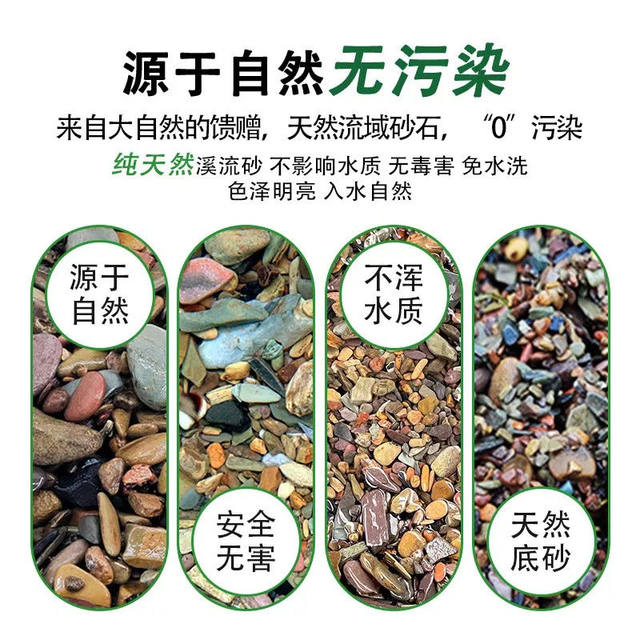 Stream sand fish tank landscaping bottom sand natural Sichuan-Tibet ...