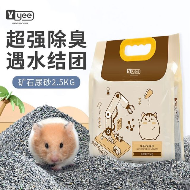 Hamster urine sand deodorizing bedding hedgehog golden bear summer water absorption cooling ore ...