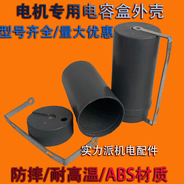 Single -phase motor capacitance protective box circular protective ...