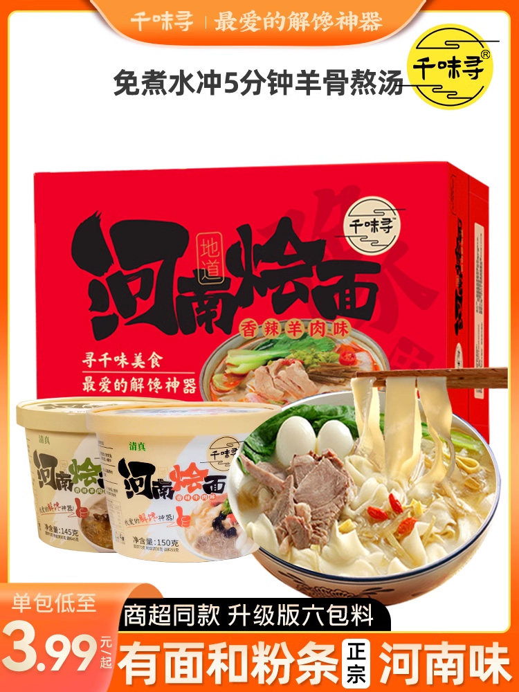 Chimihiro Henan Braised Mutton Noodles - 12 Barrel Box (139g)