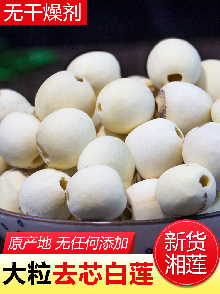 Xiangtan coreless white lotus seeds 500g - بذور متخصصة صالحة للأكل من ...