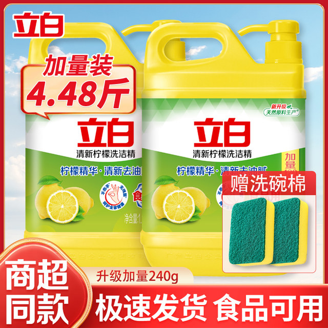 Liby lemon dishwashing liquid, household, affordable, hand-friendly ...
