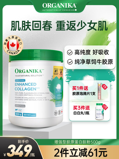 Organika enhanced collagen peptide powder small molecule cow glue ...