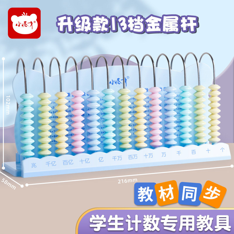 Little Geek Metal Counting Floor - Addition & Subtraction Teaching Aid