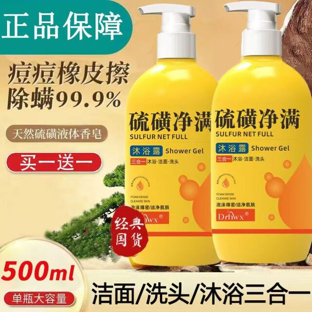 Sulfur shower gel men and women three -in -one bath, wash their face ...