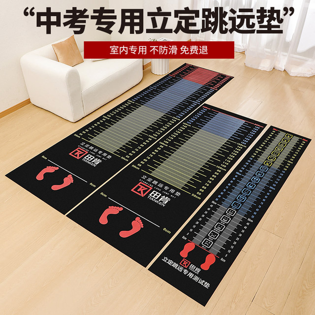 Standing long jump mat test special thickened non-slip long jump indoor ...