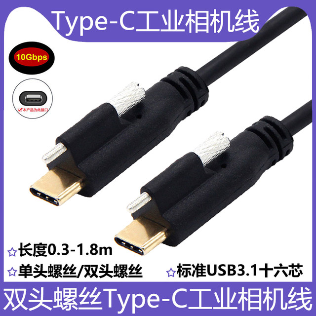 Double-Ended Type-C Male-To-Male Data Cable Usb3.1 with Screw Locking ...