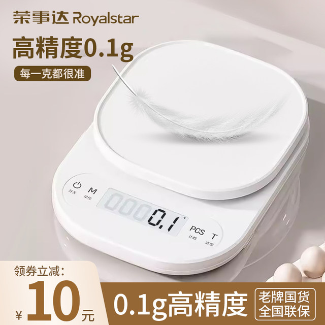 Royalstar precision electronic scale gram scale kitchen scale household ...