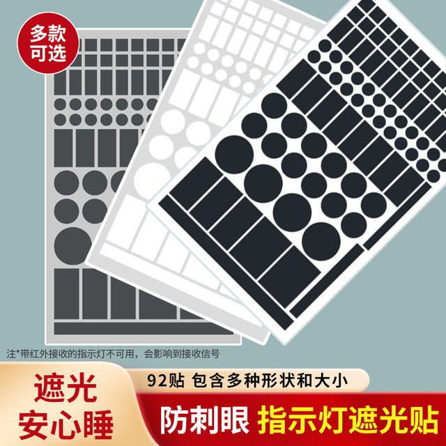 Indicator light anti-glare shading stickers air conditioning shading ...