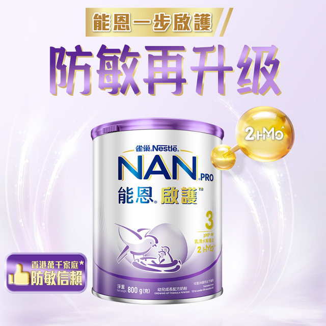 Nestle Nestlé Neng Enlie 2HMO moderate hydrolyzed hydrolyzed low ...