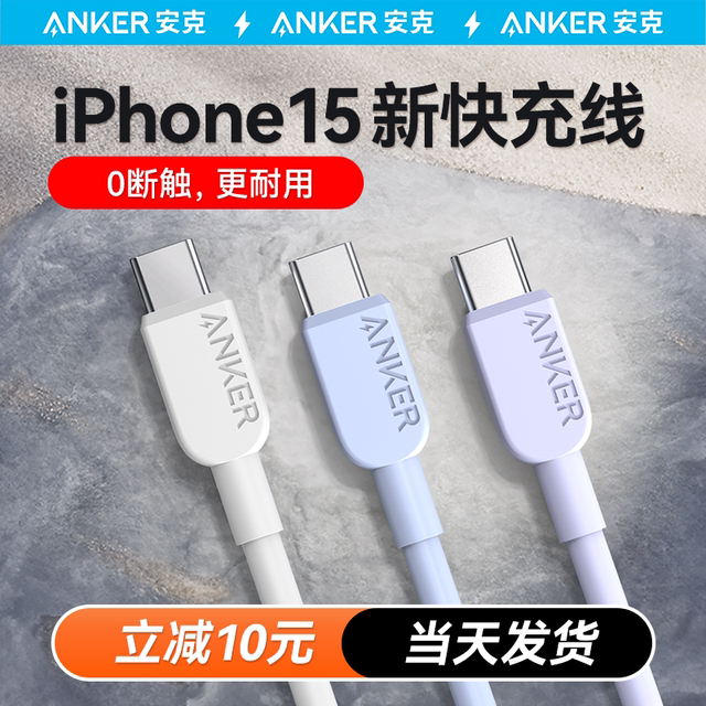 Anker Anker is suitable for Apple 15 charging cable iPhone15 promax charger cable usbc dual ...