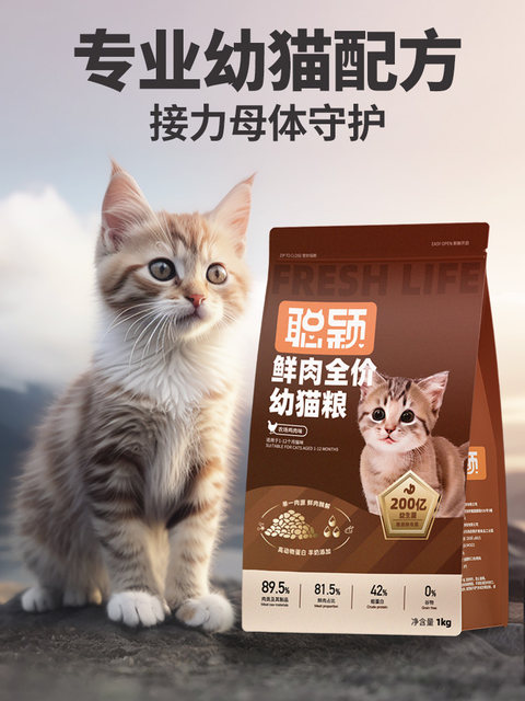 Smart cat food flagship store official genuine fresh meat full -priced ...
