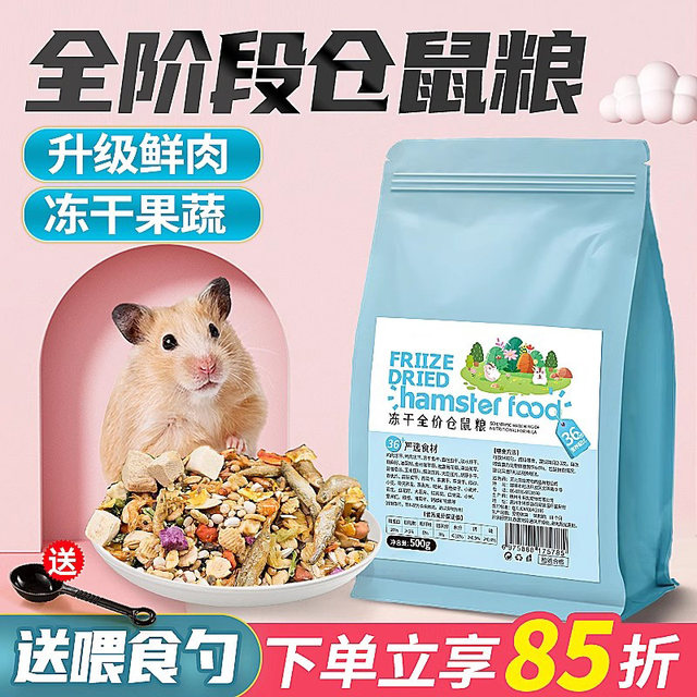 Hamster food, golden bear special nutritional staple food, small ...