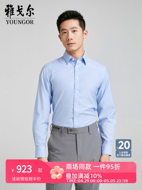 Youngor men's long-sleeved shirt autumn and winter new official ...