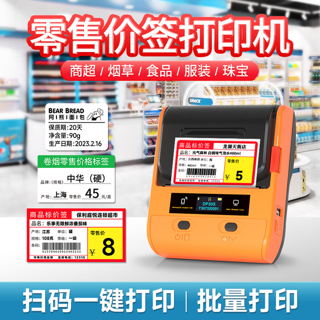 Dexian Yin Cube DP30S Supermarket price label printer Small commodity ...