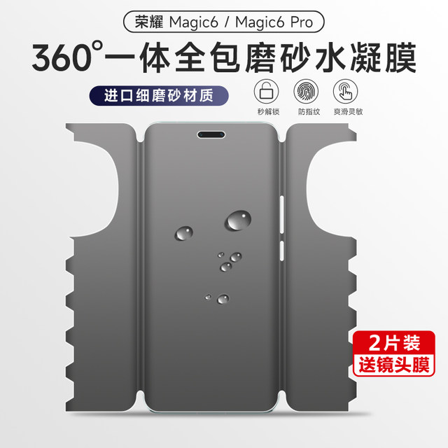 Suitable for Honor Magic6 full-envelope magic6pro matte mobile phone film magic5pro front and ...