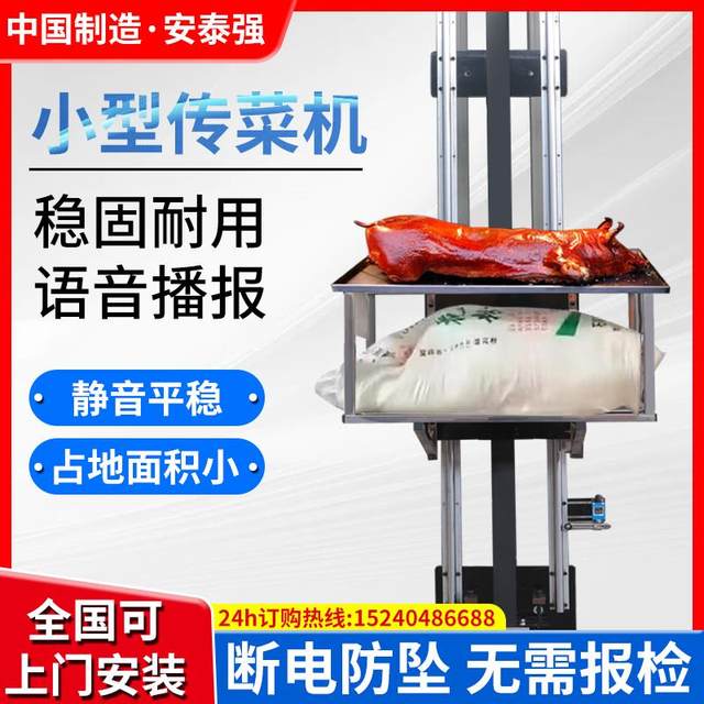 Simple food transfer machine elevator dining ladder hotel restaurant ...