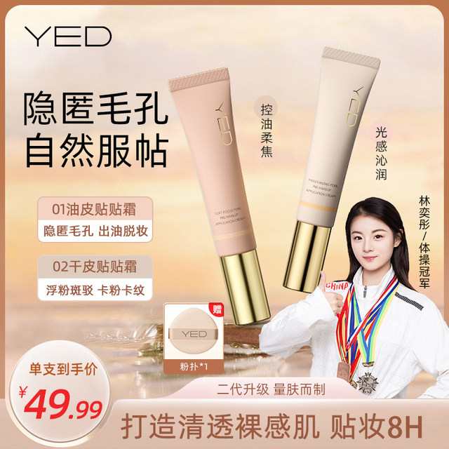 YED makeup primer, makeup primer, oil control, concealer, isolation ...