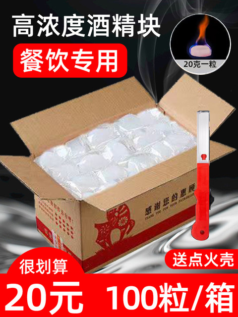 Solid alcohol block burn-resistant carbon-introducing commercial dry ...