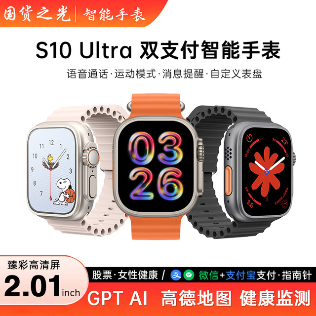 Smart watch S10 top -equipped watch is suitable for iWatc Apple Android ...