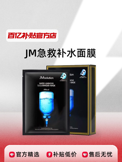 [Authentic Goods] JM Mask First Aid Hydrating, Moisturizing, Restoring ...