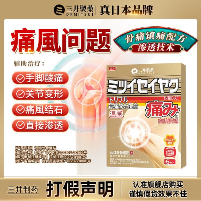 Mitsui Pharmaceutical gout paste Japanese uric acid and wind plaster ...
