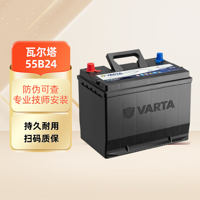 Valta battery car battery 55B24 is suitable for Civic Jedling Pai ...