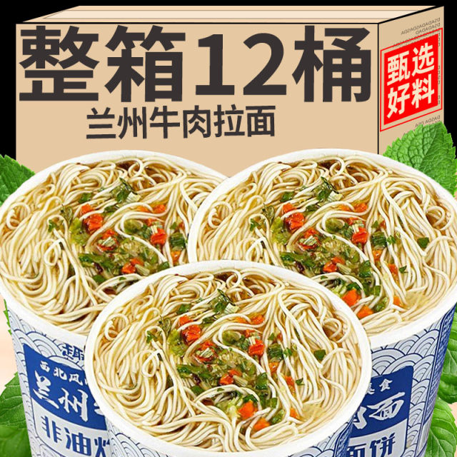 Lanzhou beef noodles ramen bucket instant noodles non-fried student ...