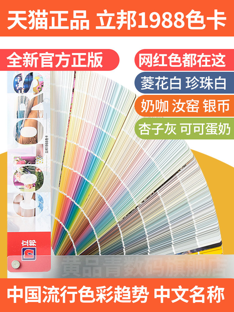 Nippon Paint Color Card 1988 - 2023 Version