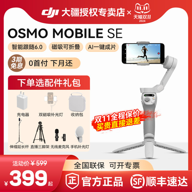 DJI DJIOsmoMobileSE handheld gimbal omse mobile phone stabilizer anti ...